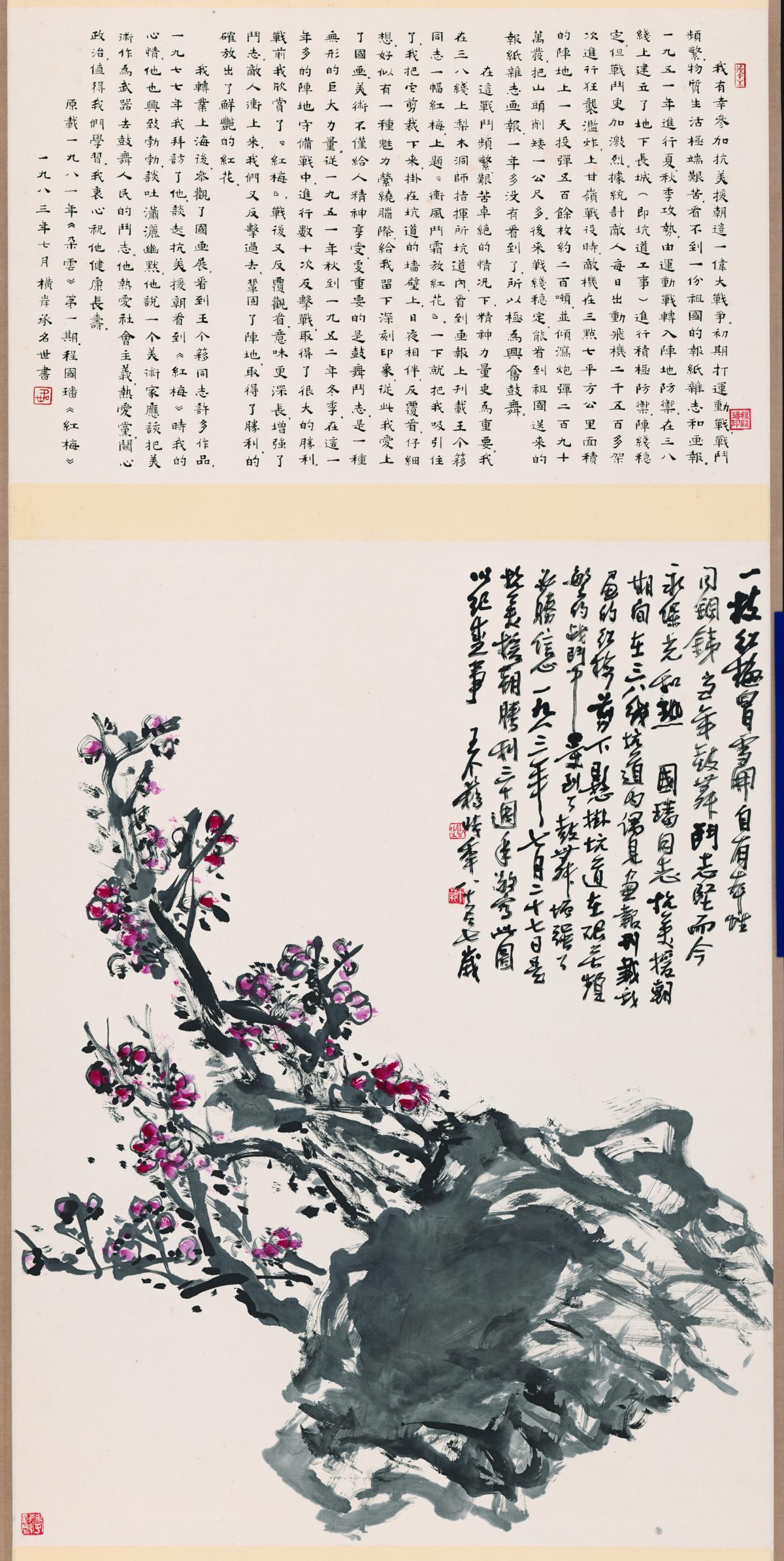 王个簃 红梅图68-136cm真正可以把藏品带回家的博物馆