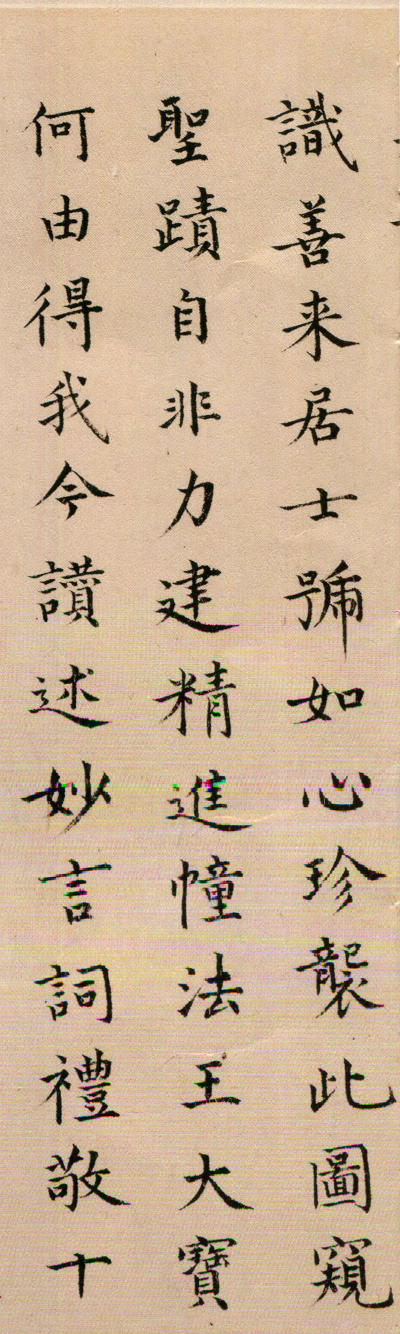 元昙锽小楷钱选洗像图跋墨迹移动书法字帖|适合手机浏览临摹学习的【墨迹手机字帖】